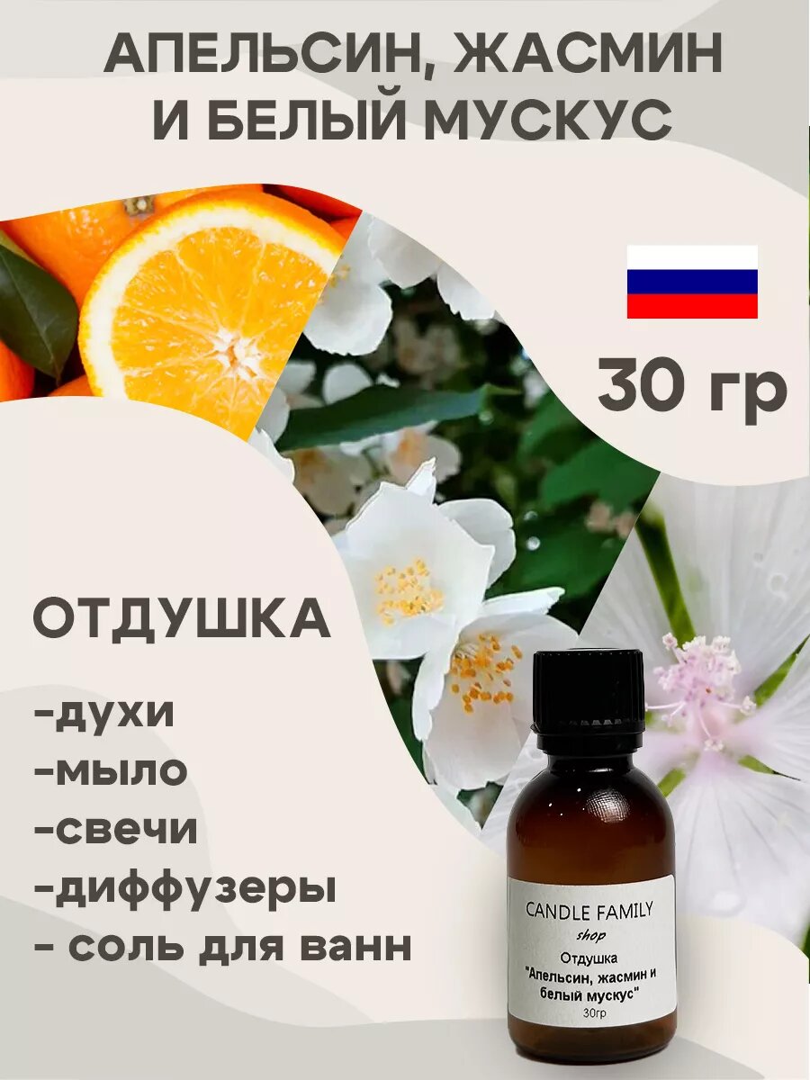 Отдушка для свечей и мыла. Ароматизатор косметический