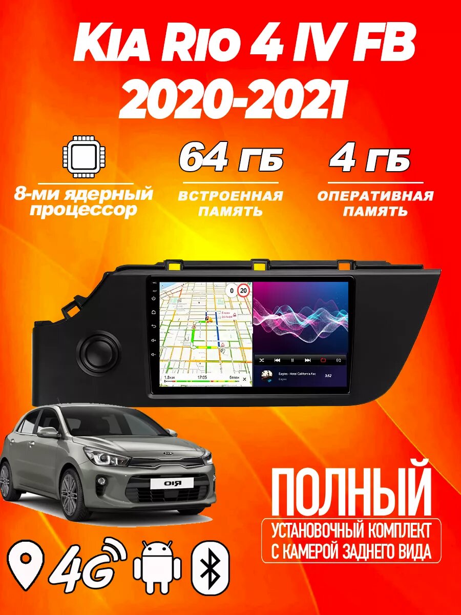 Магнитола TS18 PRO Kia Rio 4 IV FB 2020-2021 4Gb+64Gb, Bluetooth, FM/AM, GPS