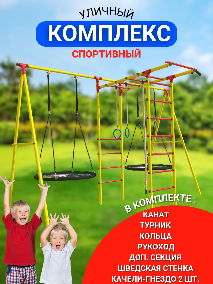 Уличный комплекс для детей Brutal Sport Lite Желтый