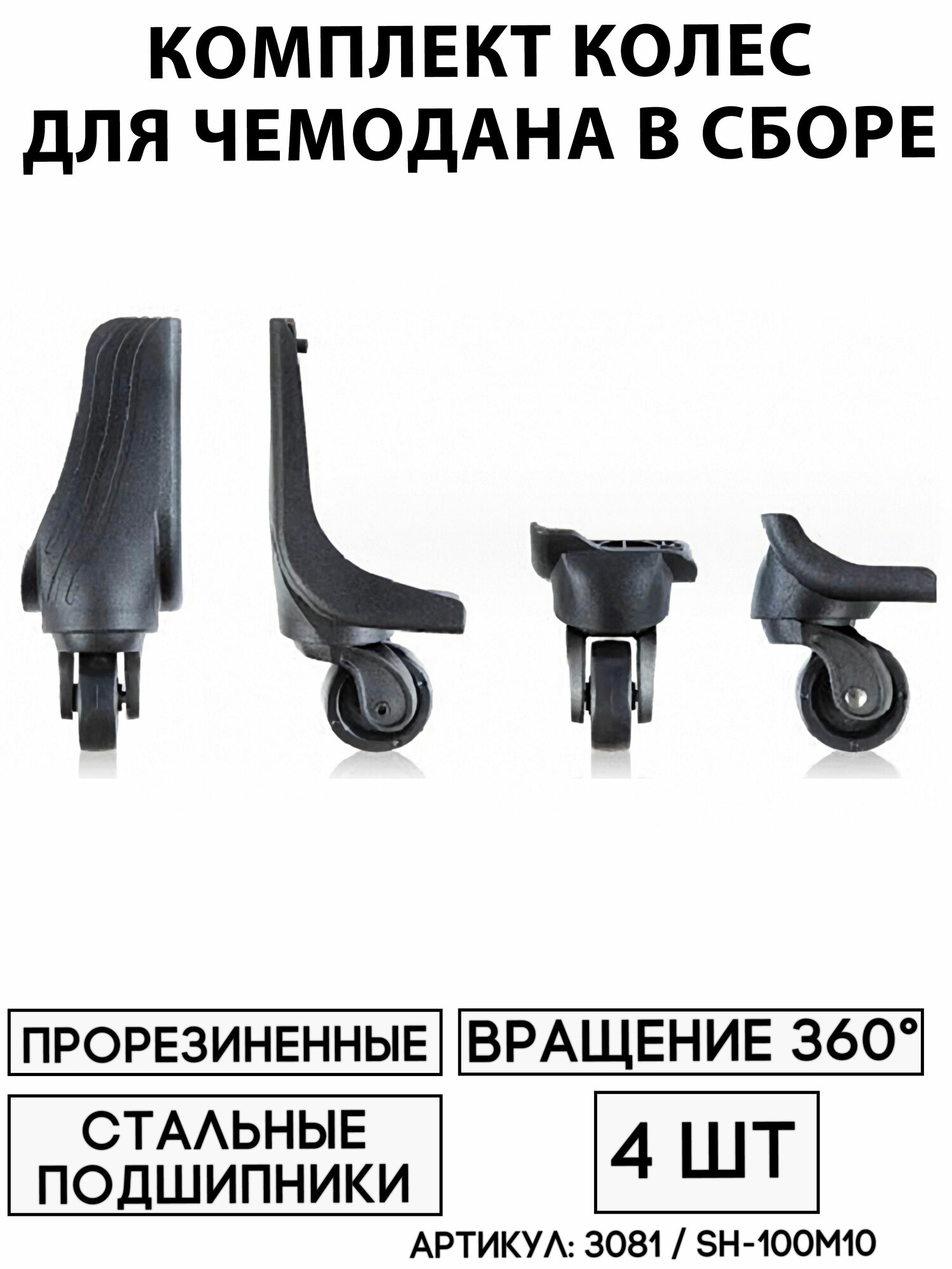 Колесо для чемодана 