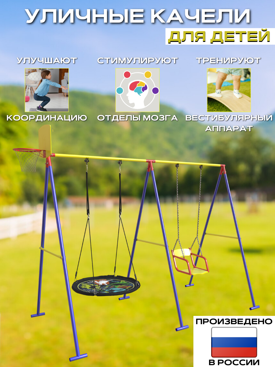 Уличные качели Arizona Sport Dream для детей