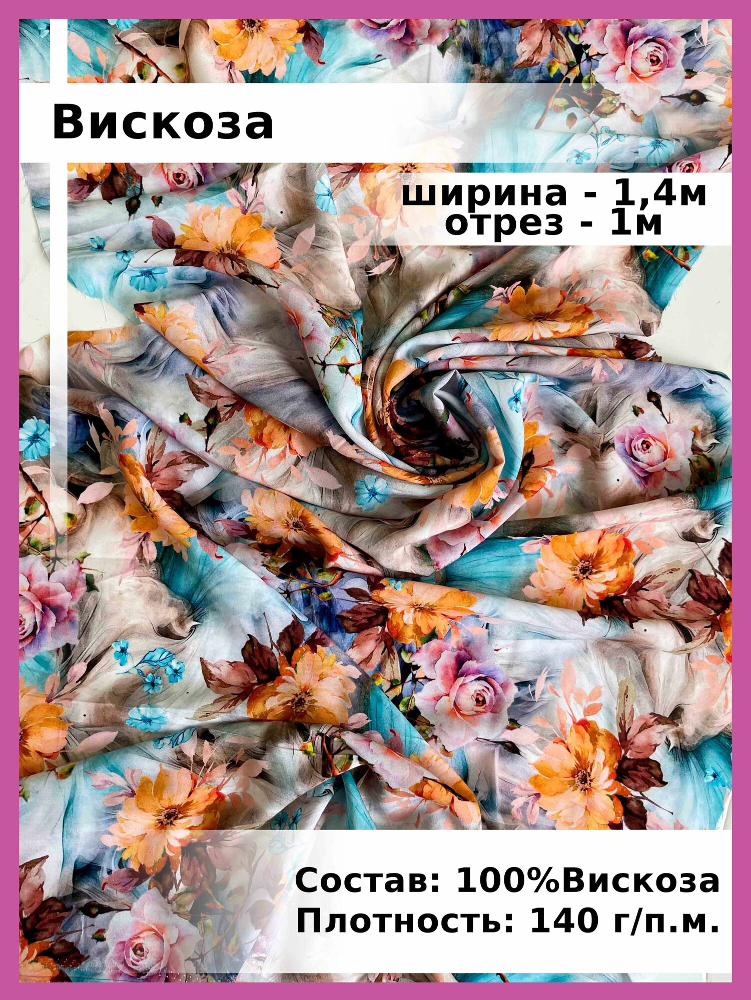 Штапель / Ткань Вискоза принт / Отрез ткани для шитья и рукоделия