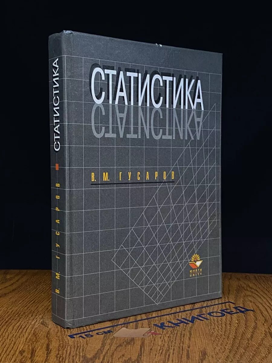 Книга. Статистика 2003 (2040090161999)