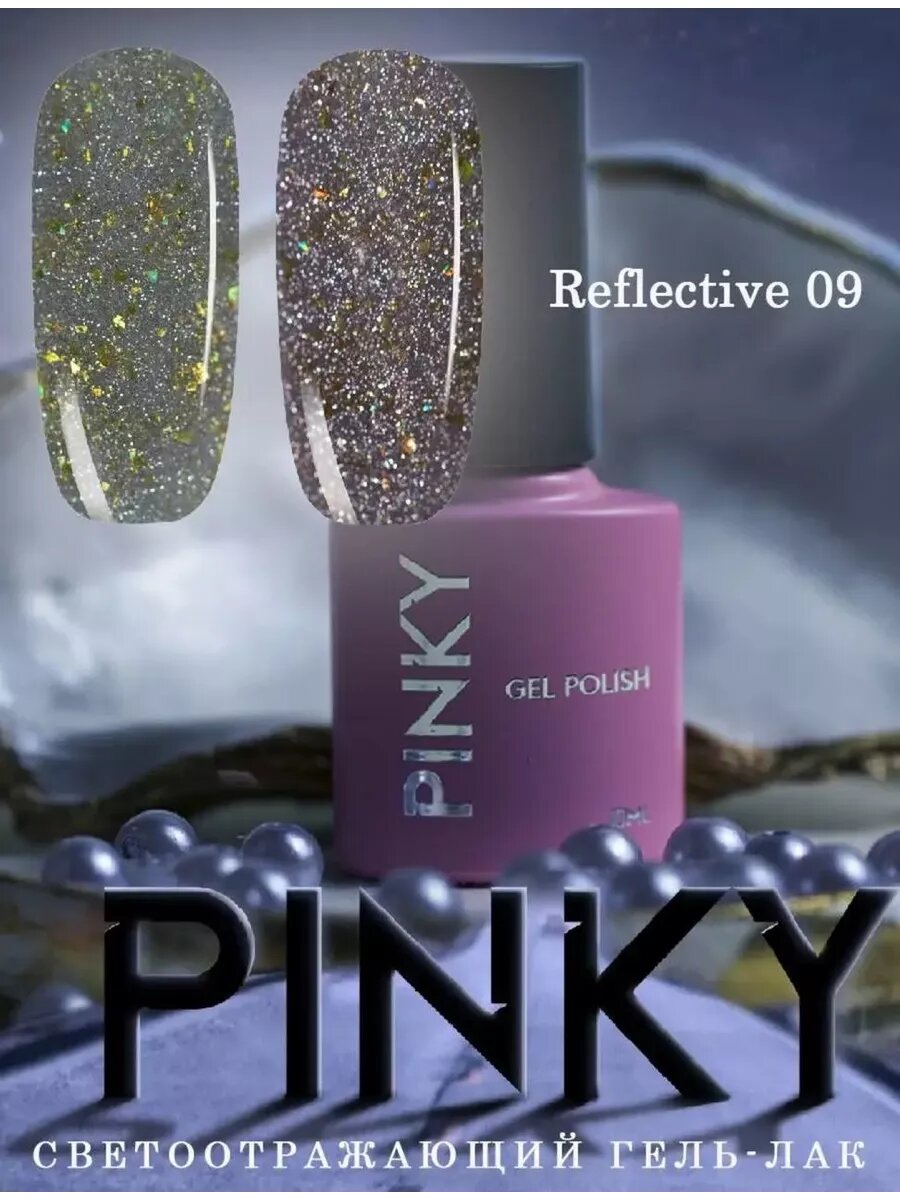 Светоотражающий гель лак pinky 9