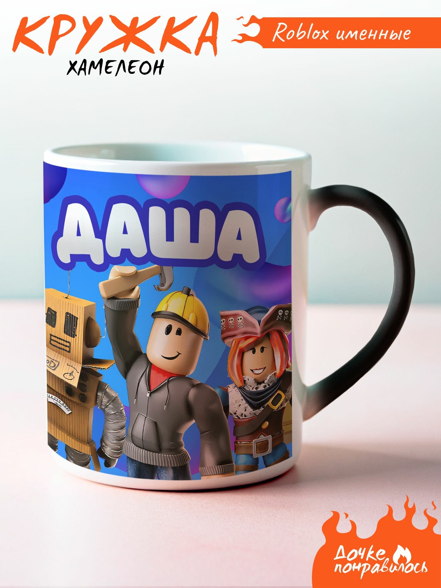 Кружка хамелеон Roblox именная