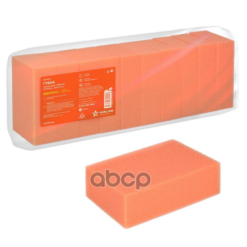 Губка Airline для мытья Кирпич 16 x 11 x 5 см набор 10 шт. AIRLINE арт. ABTN010