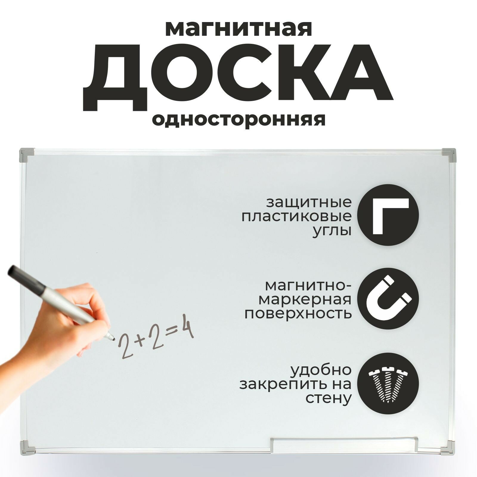 Доска магнитная 120 х 80 см, односторонняя, с полочкой под маркер, оборот гофрокартон