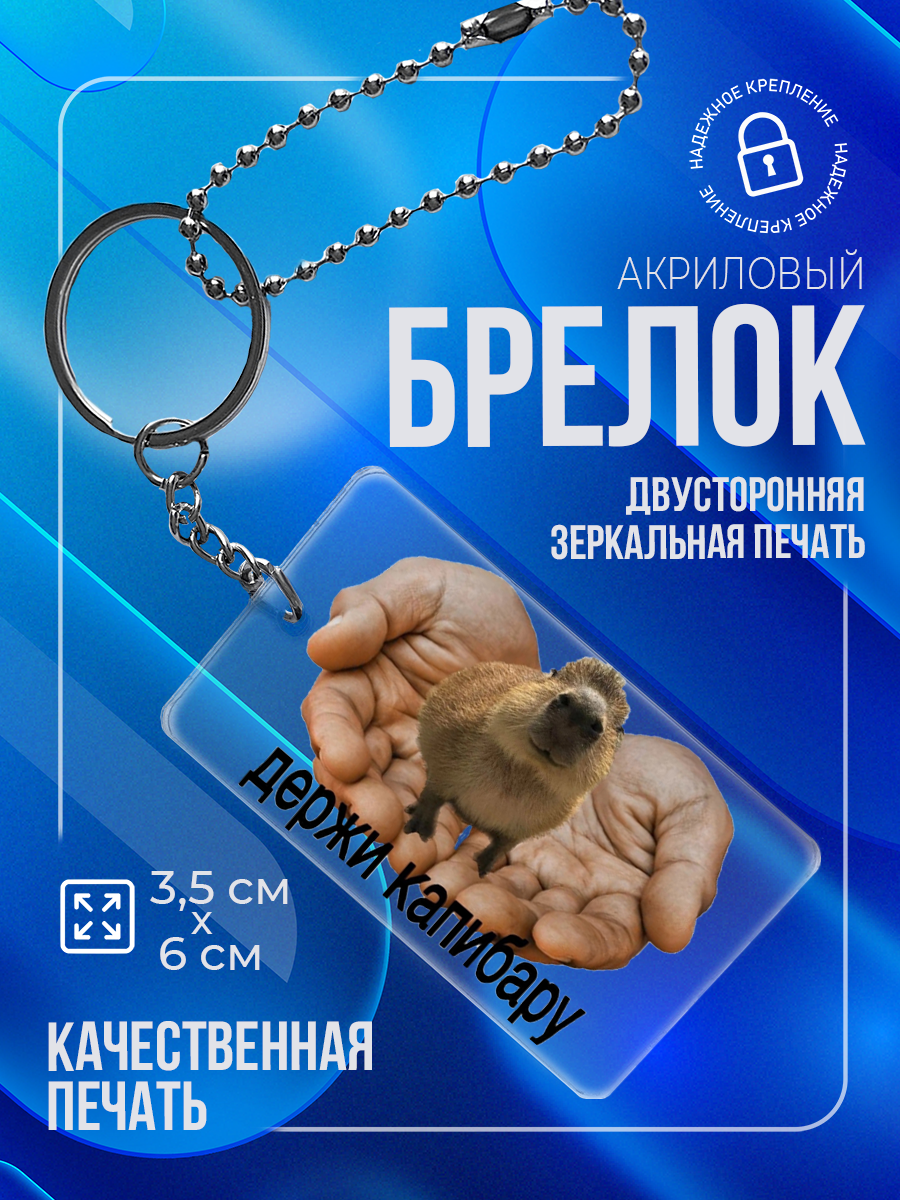 Брелок