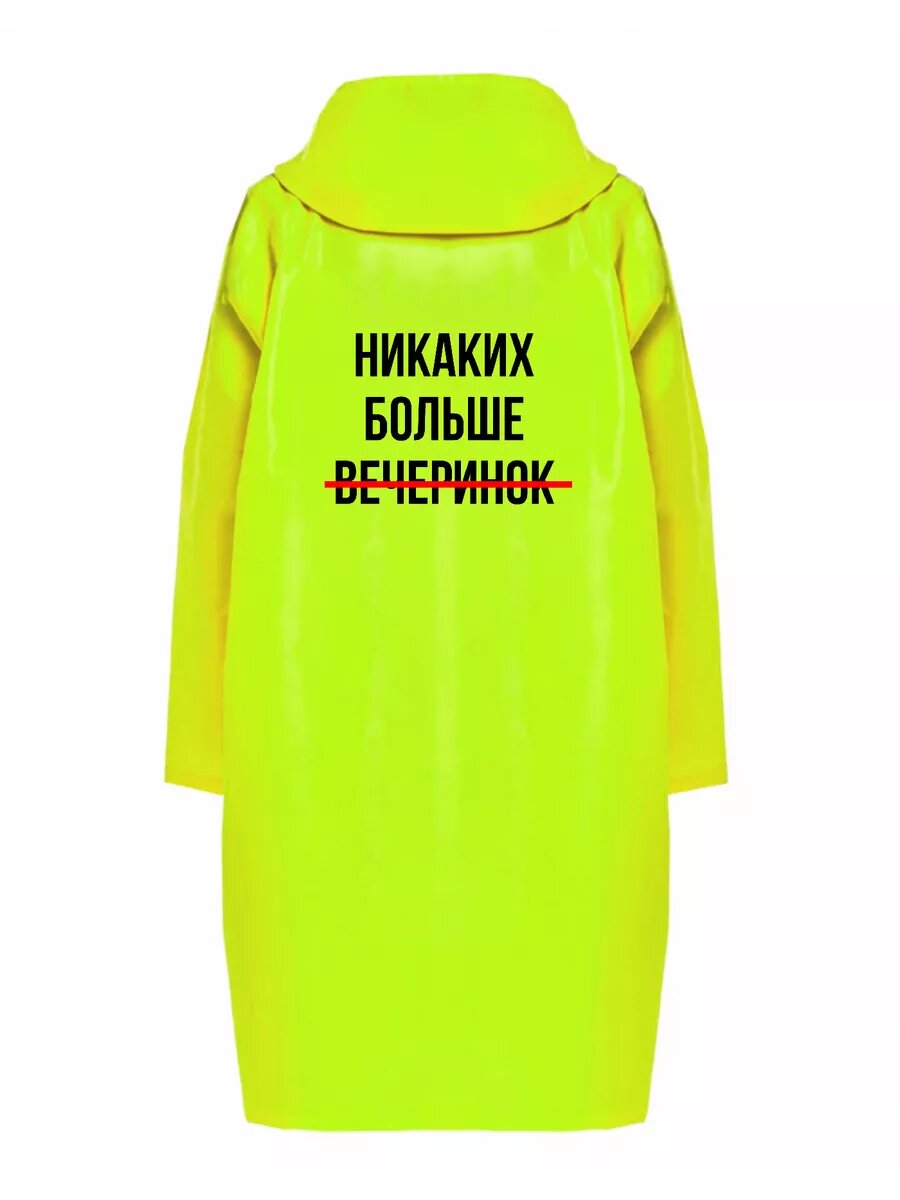 Плащ-дождевик