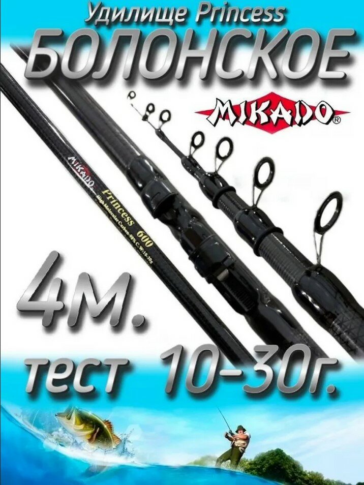 Удилище Болонское с кольцами Mikado Princess 4 м + чехол