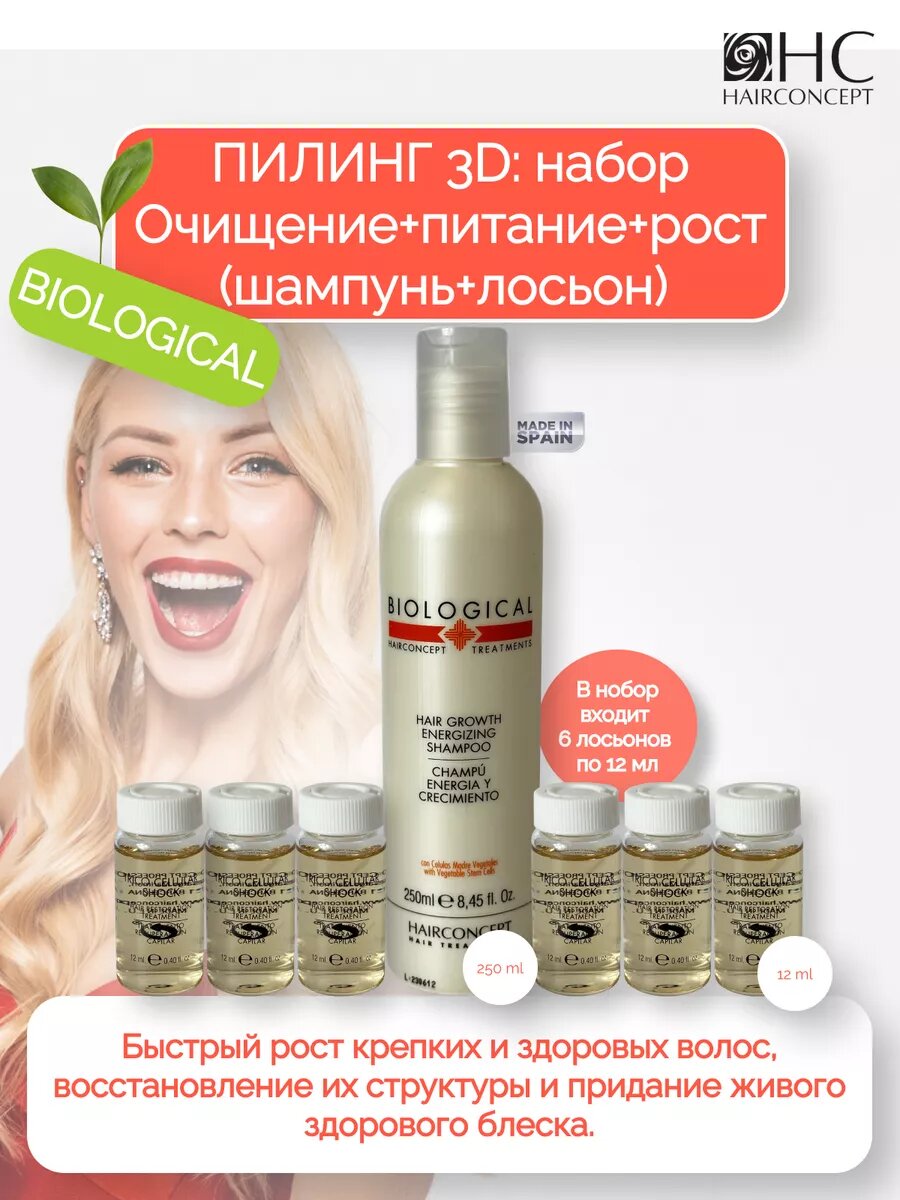 Пилинг 3D Очищение, Питание, Рост