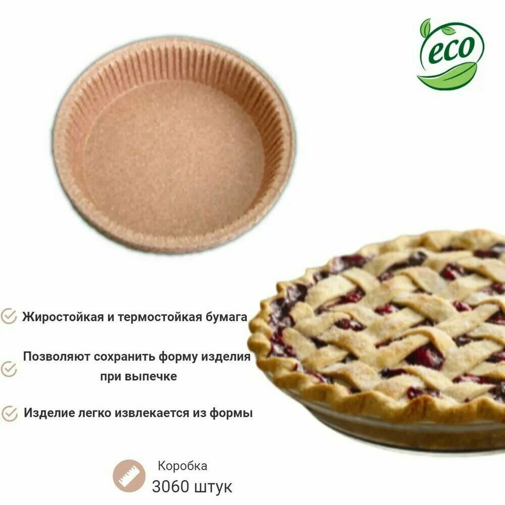 Форма бумажная ПАЙ коричневая одноразовая / для выпечки и запекания в духовке / для приготовления песочного основания тартов пай пирожных десертов / Товары для кондитеров / Одноразовая кулинарная формочка / Посуда для выпечки тортов