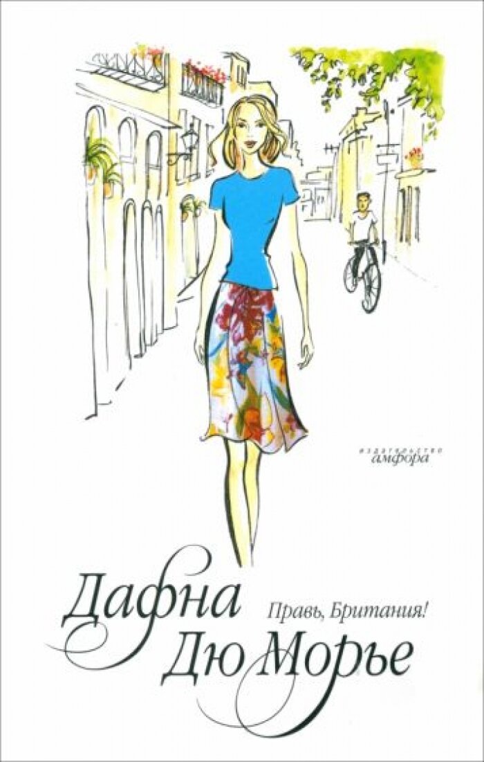 Правь Британия