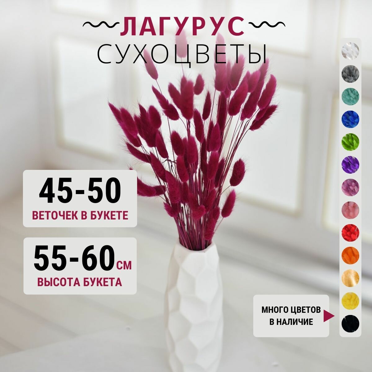 Сухоцвет Лагурус для декора Trava Decor букет цветов для вазы, фуксия