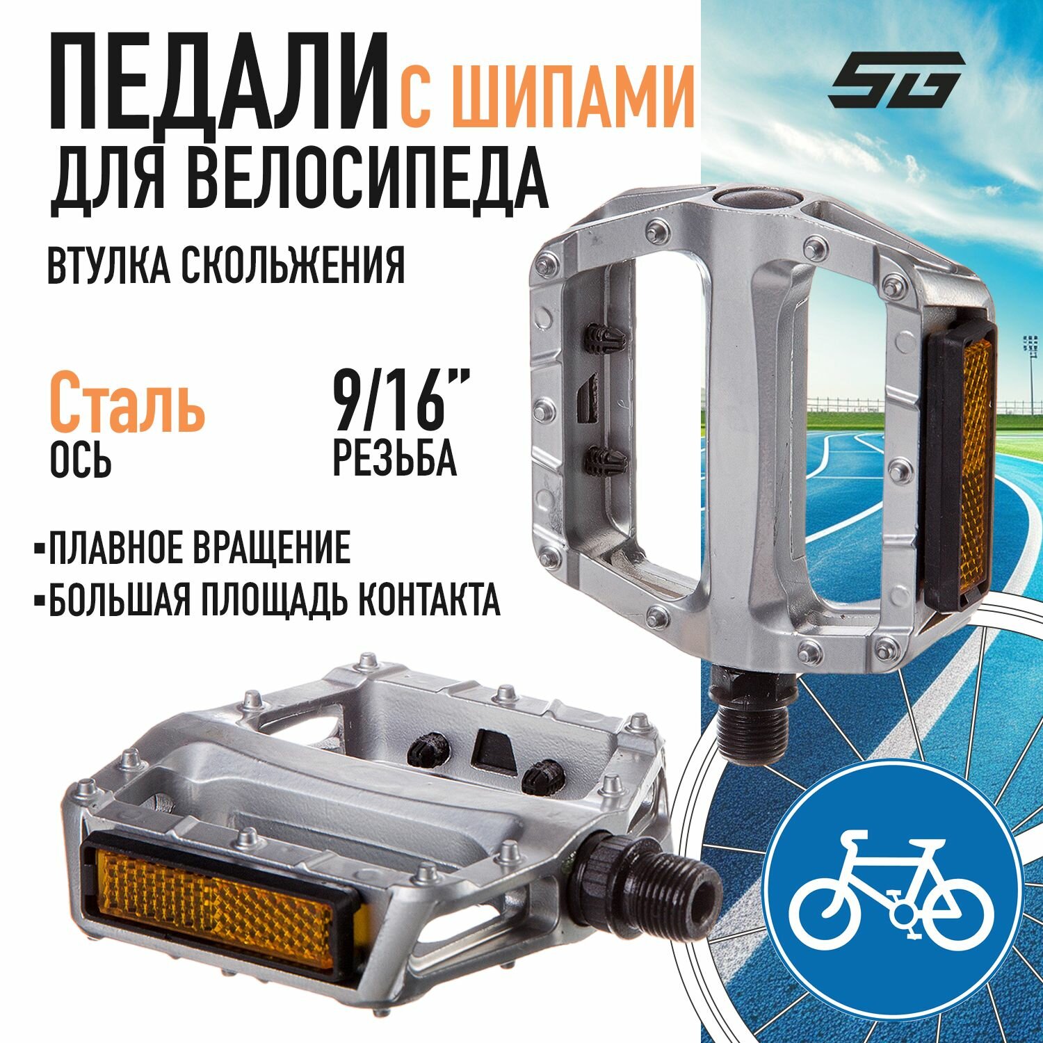 Педали STG FP-969, платформа, ось 9/16", насып. Подшип. Серебристые