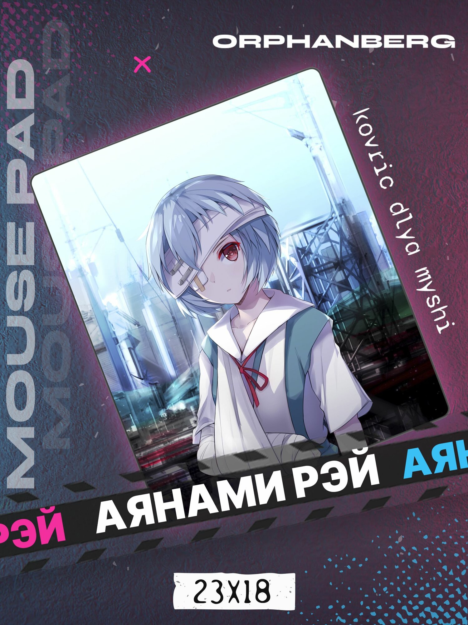 Коврик для мыши Евангелион Аянами Рей