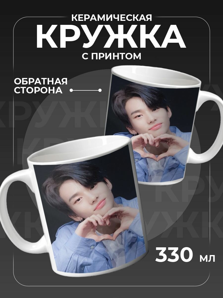 Керамическая кружка с принтом, для чая и кофе, 330 мл, Stray Kids