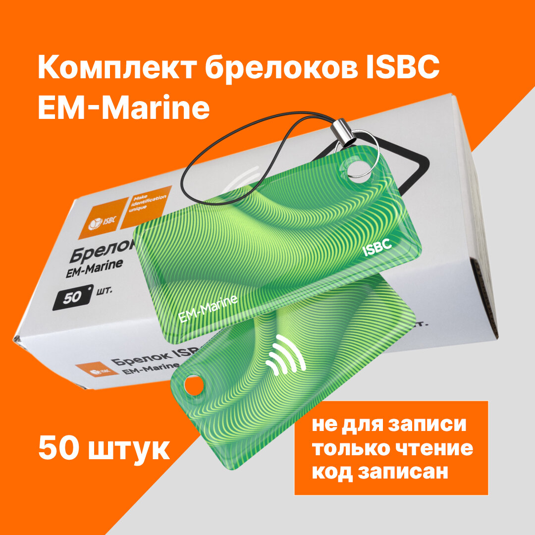 RFID-брелок ISBC EM-Marine «Дюны; Зелёный», 50 шт, арт. 121-53213
