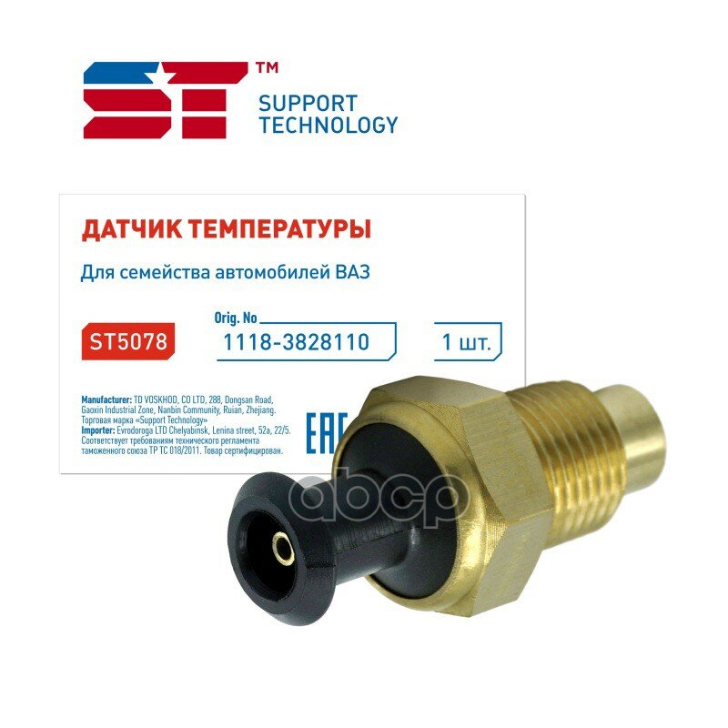 Датчик температуры для ВАЗ 1118 Калина, для ВАЗ 2170 Приора, для ВАЗ 2123 Шеви-Нива Support Technology арт. ST5078