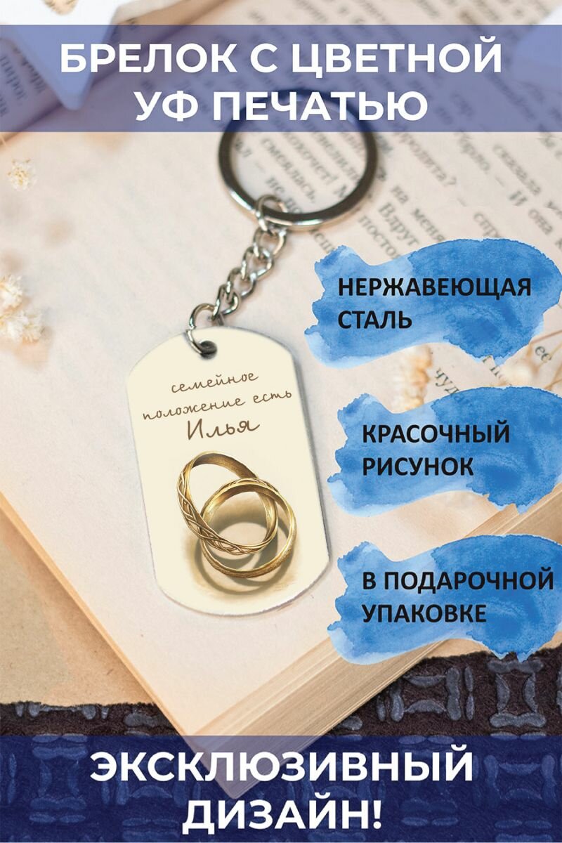 Брелок PNP