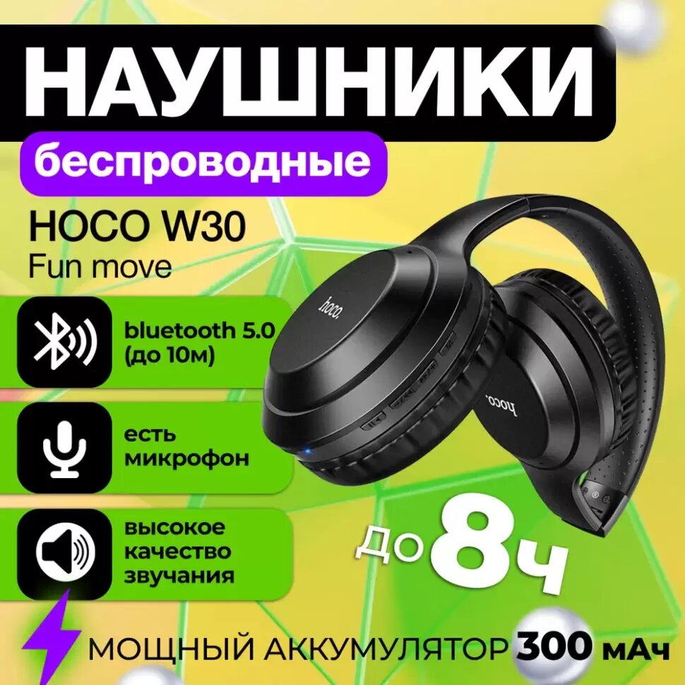 Беспроводные наушники Hoco W30 Fun move, mini jack 3.5 mm, black