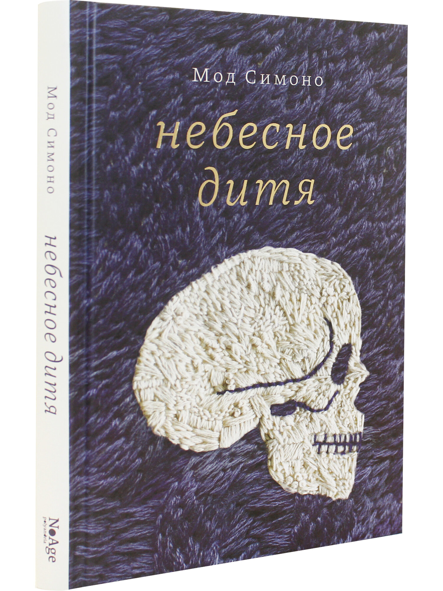 Небесное дитя — фото 1
