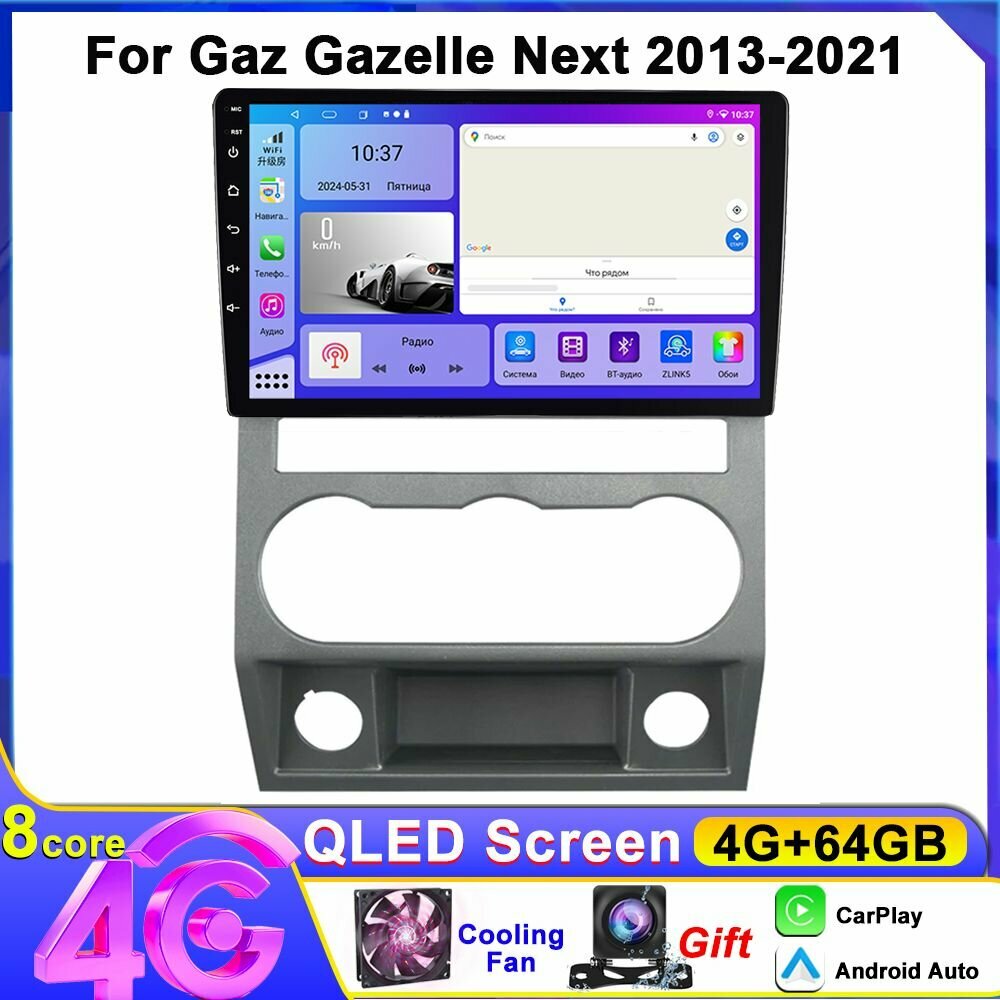 Штатная магнитола GAZ Gazelle Next F3/ГАЗ Газель Некст/4+64Гб 8-ядерный процессор QLED экран Wi-Fi 4G Bluetooth GPS USB DSP FM CarPlay/Android Auto Кулер охлаждения Поддержка кнопок на руле