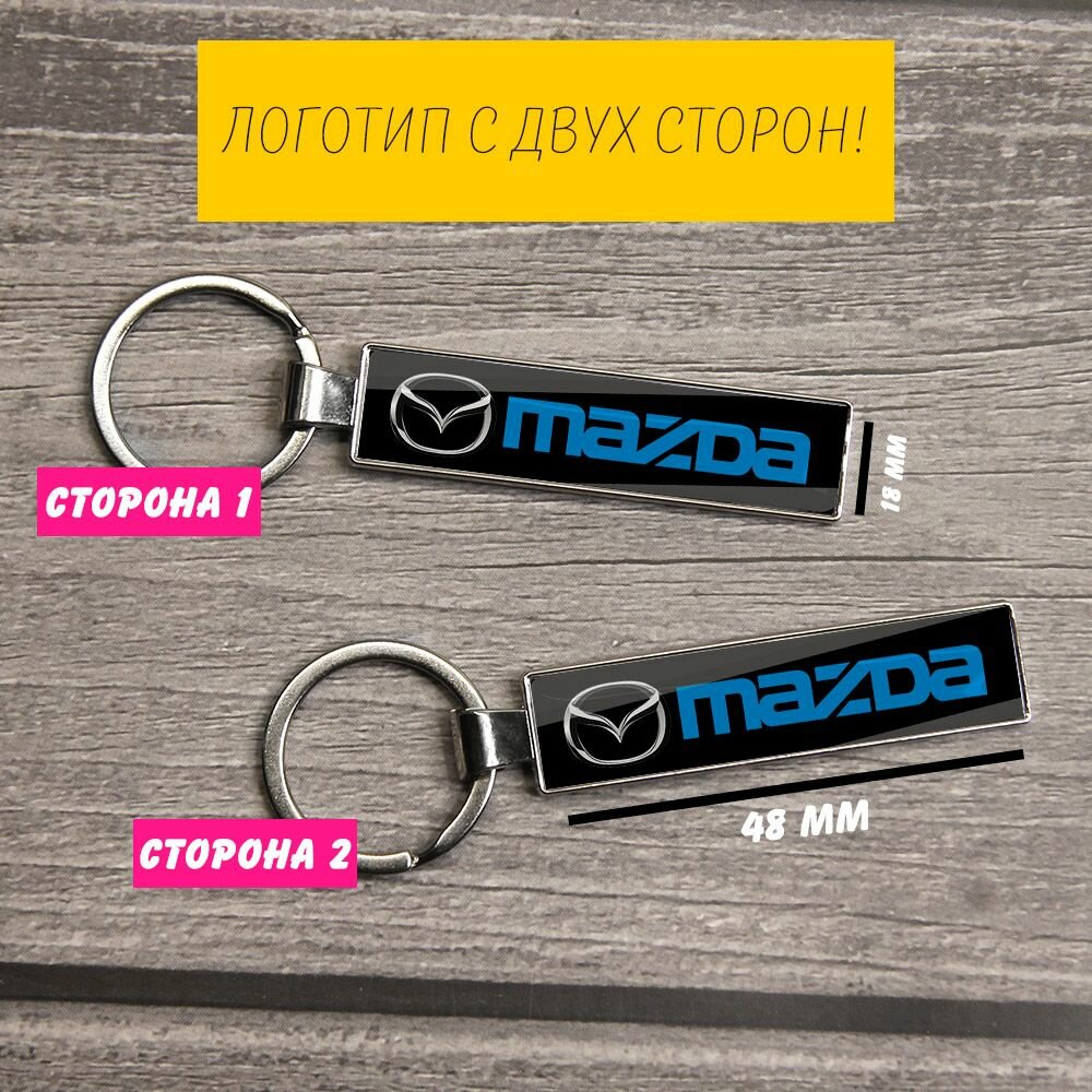 Брелок