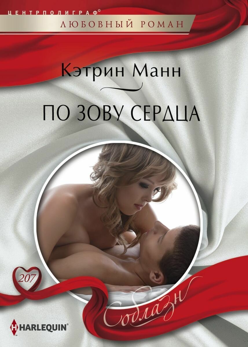 По зову сердца