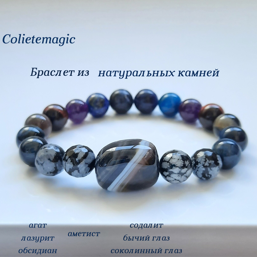 Славянский оберег, плетеный браслет, обсидиан, аметист, содалит, лазурит, бычий глаз, соколиный глаз, агат