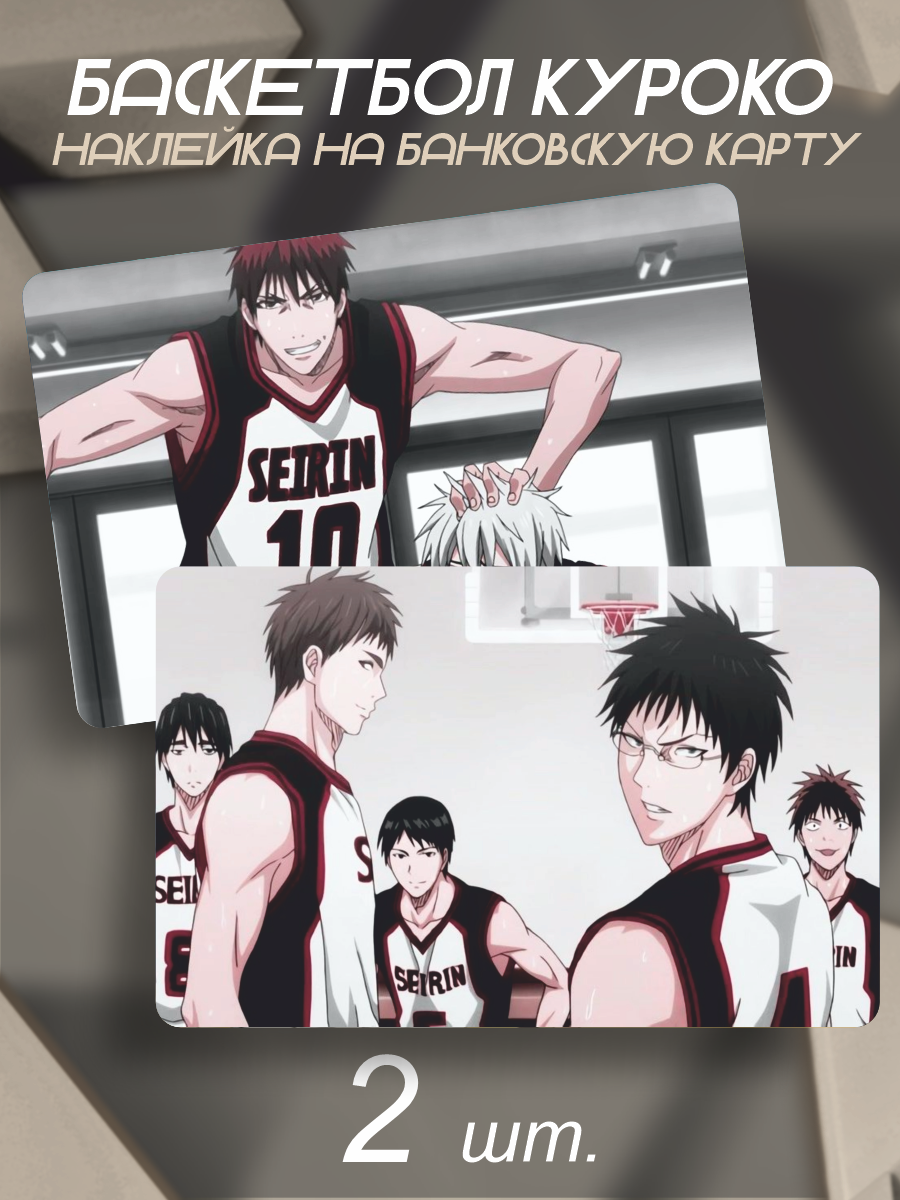 Наклейка на карту аниме Баскетбол куроко