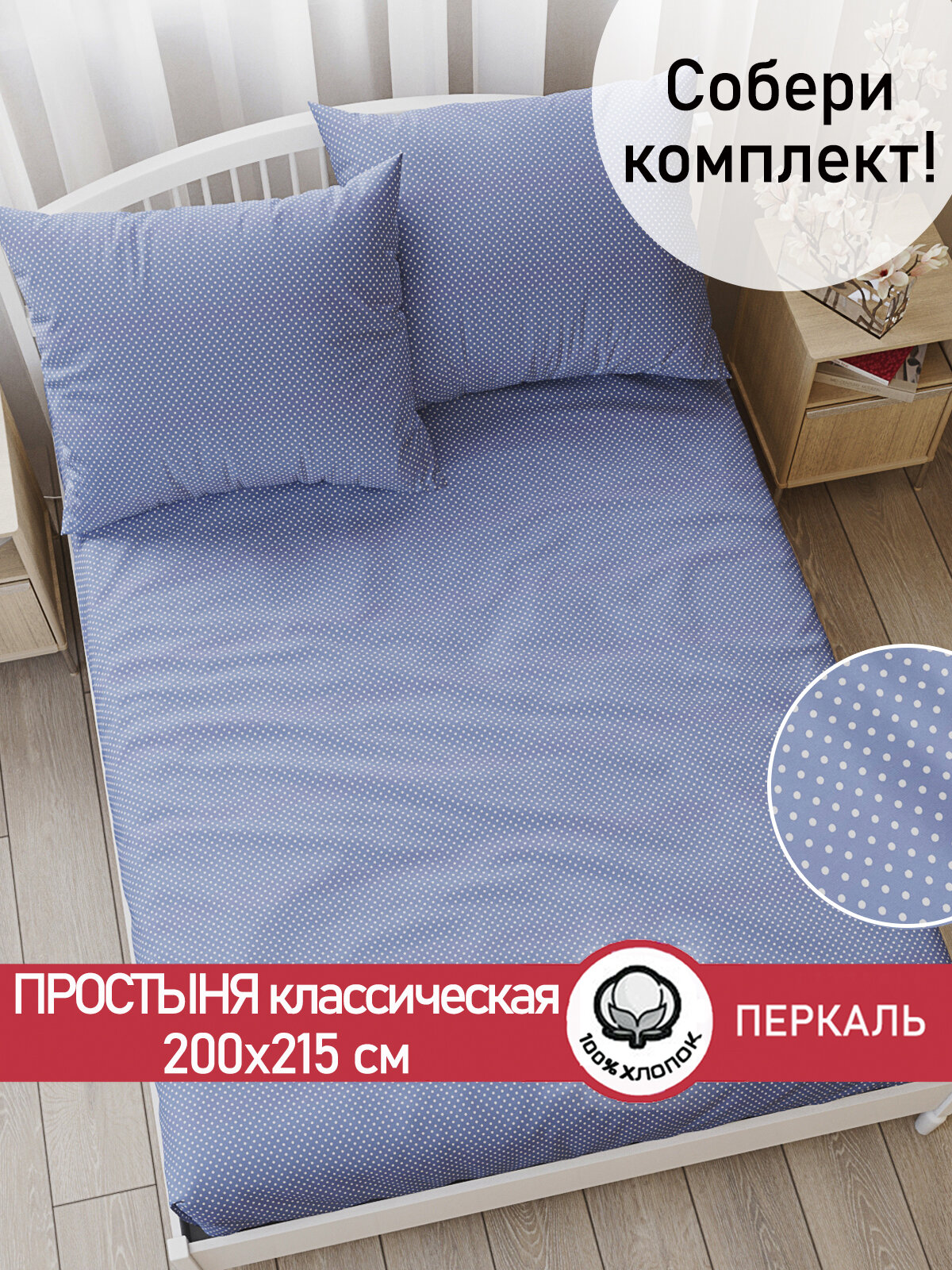 Простынь классическая Сказка "Нежность" 200х215 см, ткань перкаль, 100% хлопок