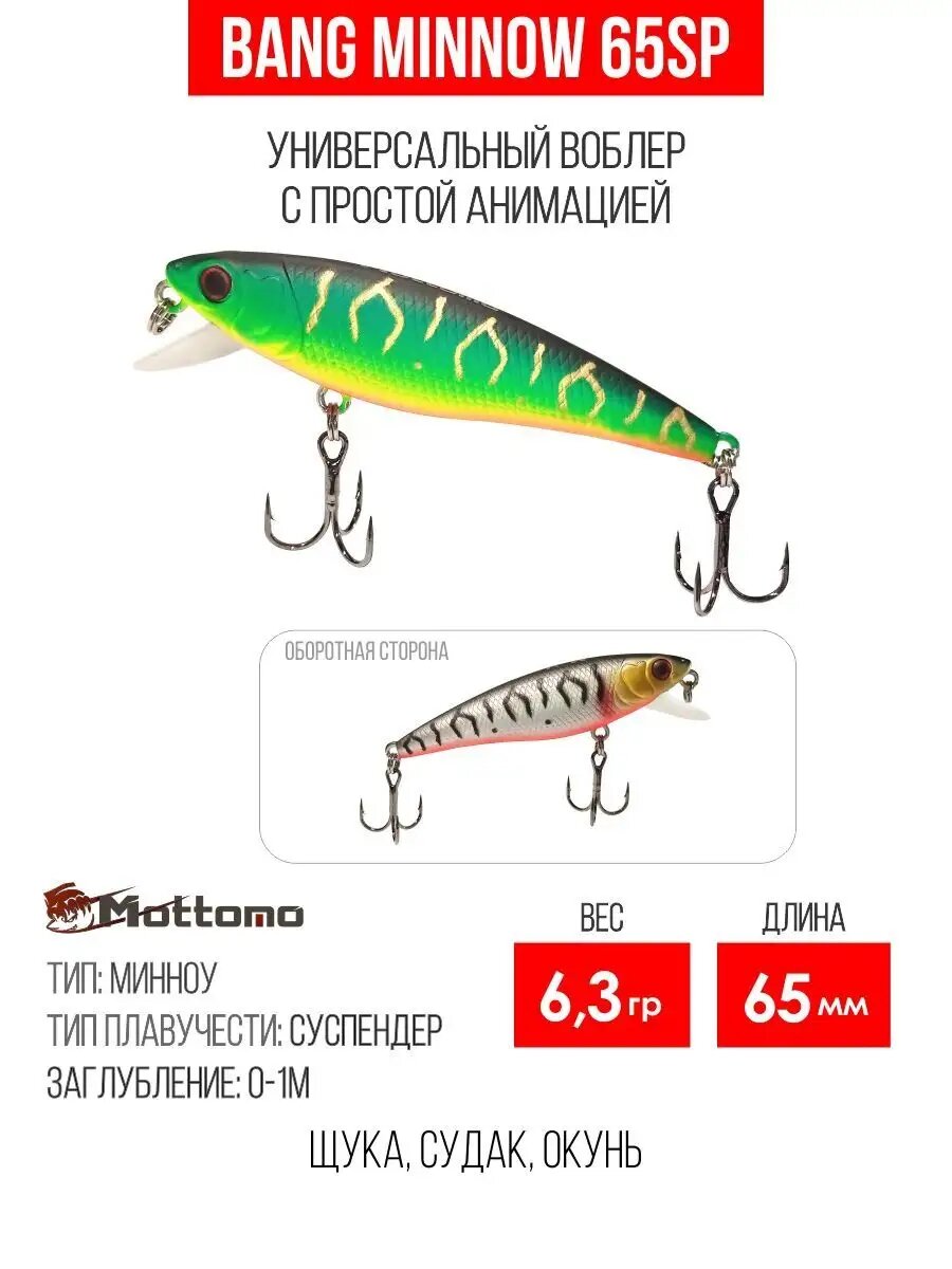 Воблер для рыбалки Bang Minnow 65SP 6,3g приманка на щуку, окуня