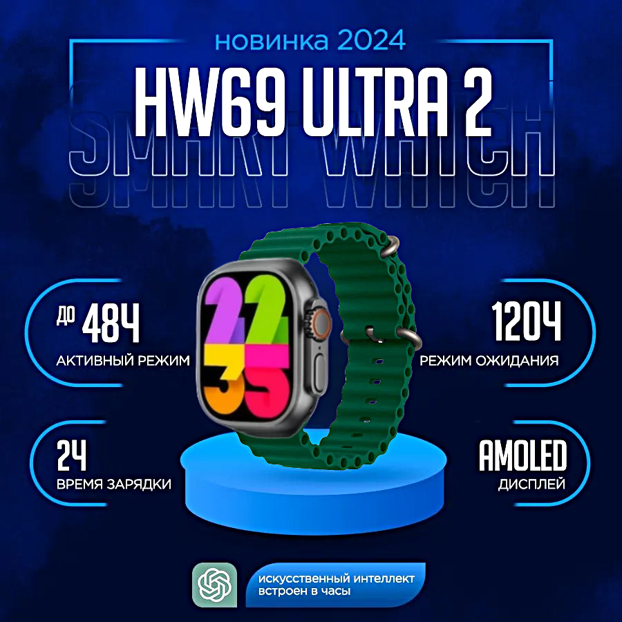 Cмарт часы HW69 ULTRA 2 PREMIUM Series Smart Watch AMOLED, iOS, Android, ChatGPT, Bluetooth звонки, Темно-зеленый