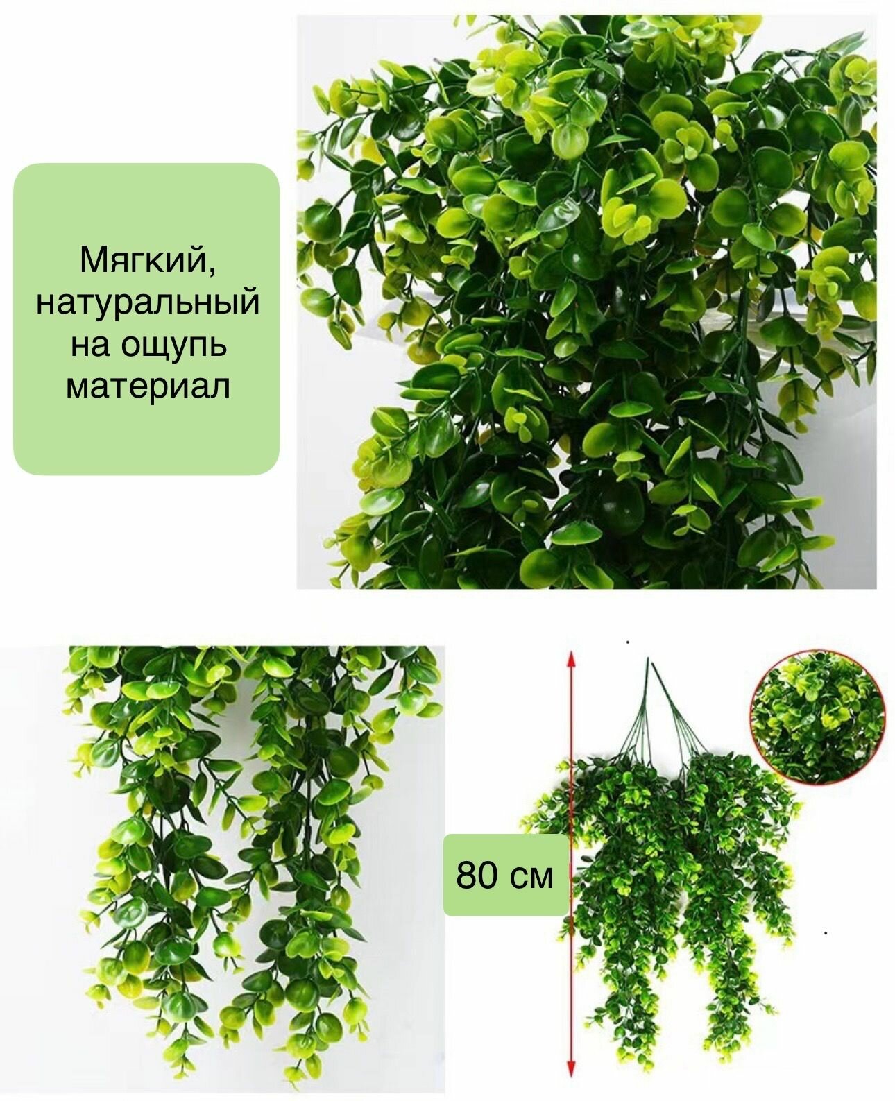 Лиана для декора свисающая ампельная Эвкалипт длиной 75 см, 1 штука