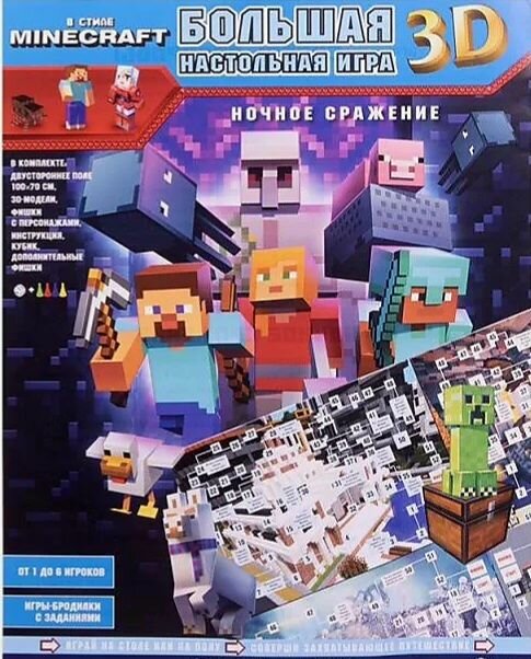 Большая настольная игра, ходилка бродилка (майнкрафт) 3Д