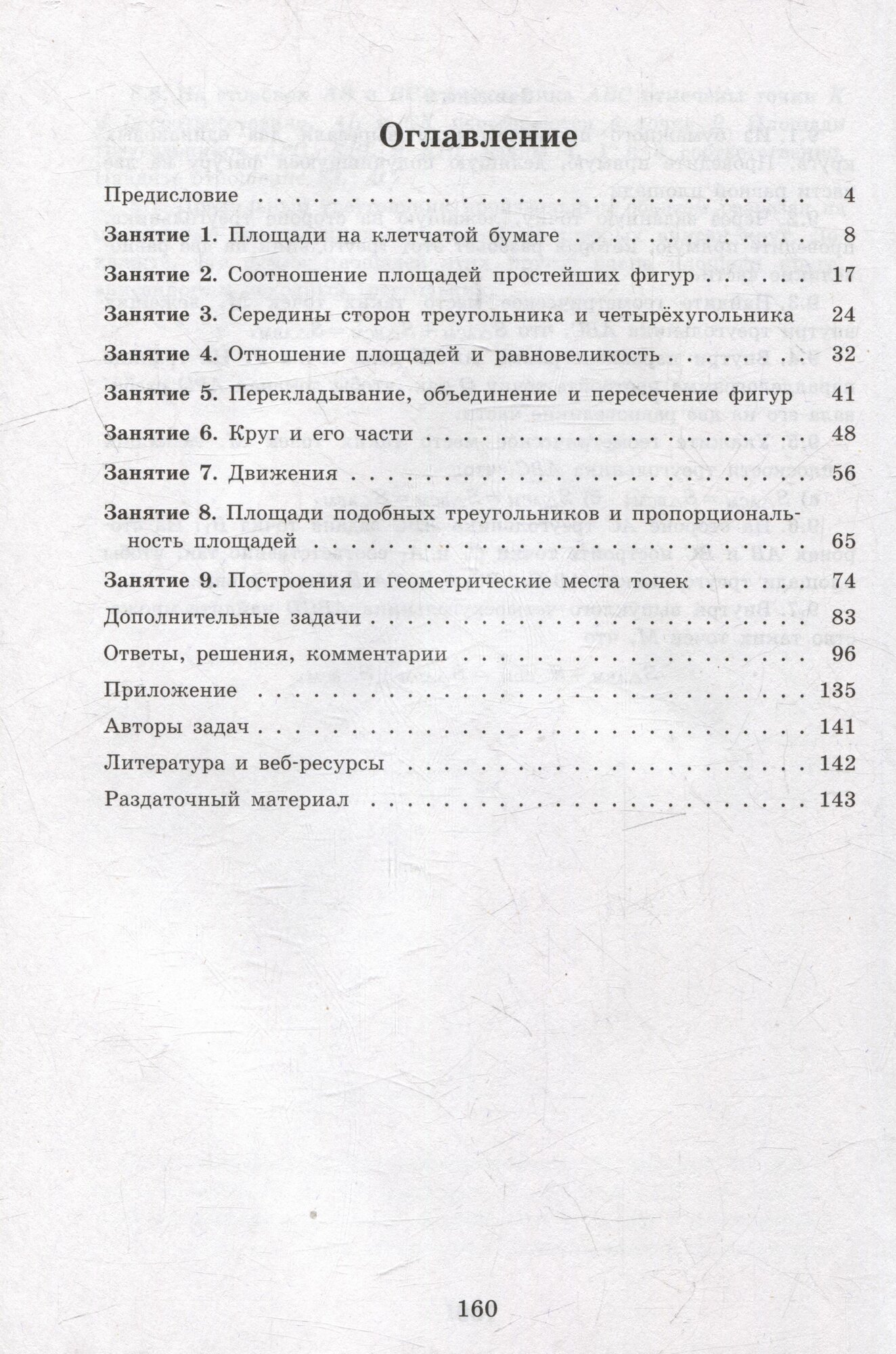 Площади без формул — фото 1