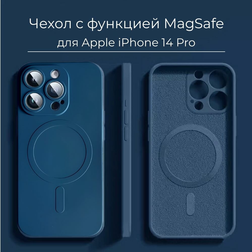 Чехол для iPhone 14 Pro с поддержкой MagSafe, синий / магсейф на Айфон 14 про