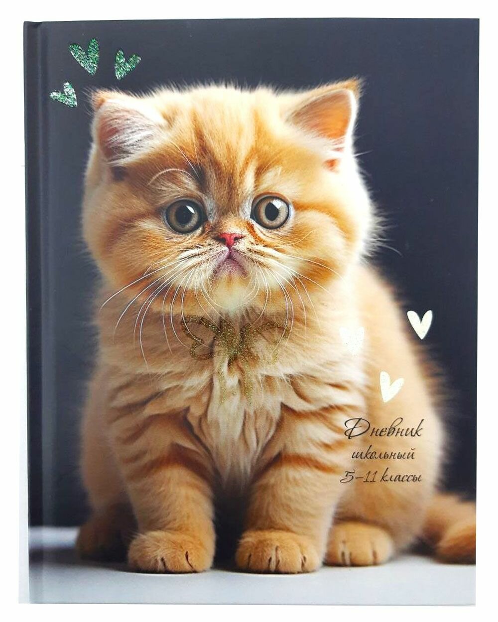 Дневник школьный с глиттером "Милый котёнок" 5-11 класс, 48 листов, 7БЦ