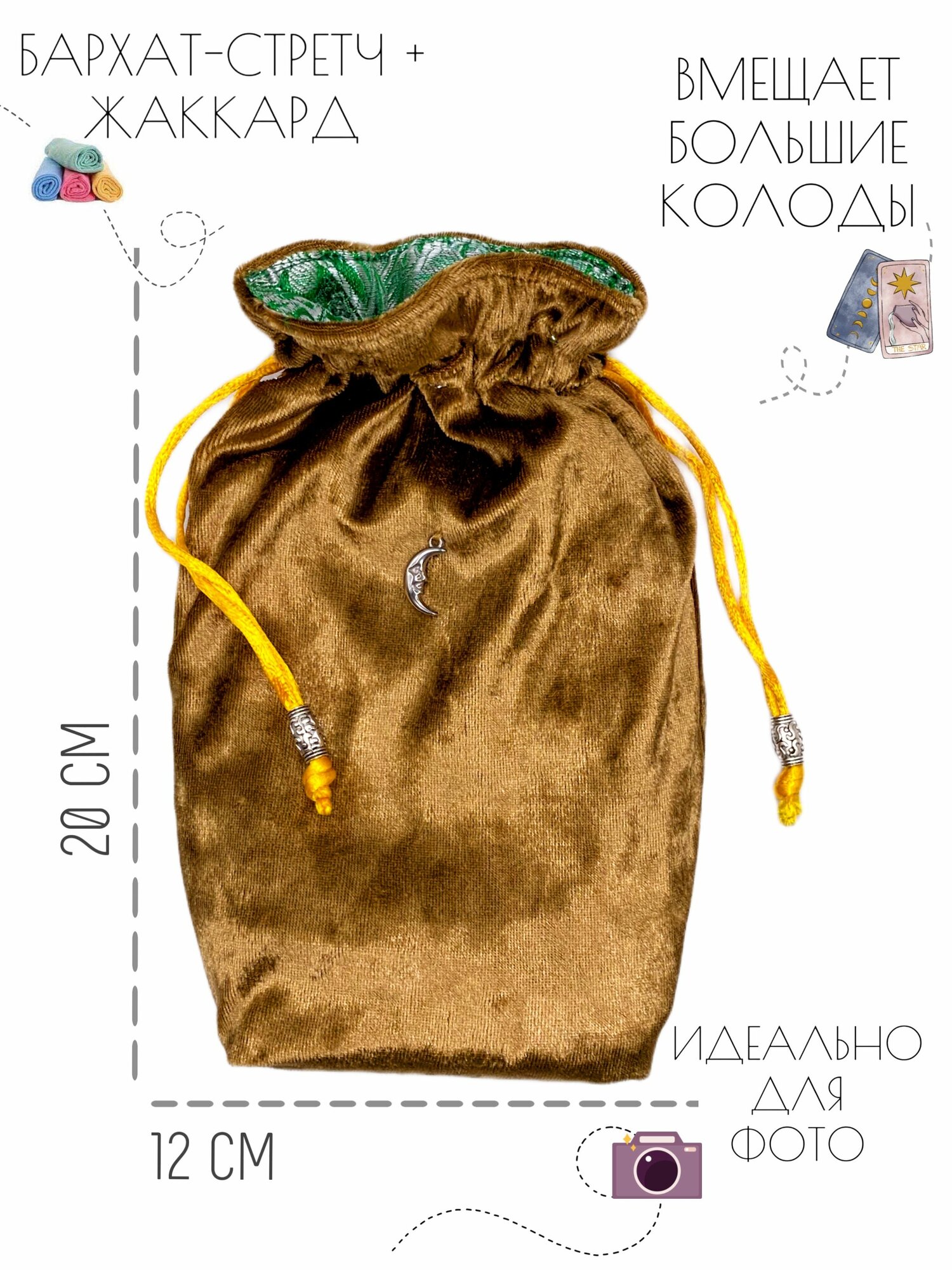 Мешочек для таро Коричневый жаккард