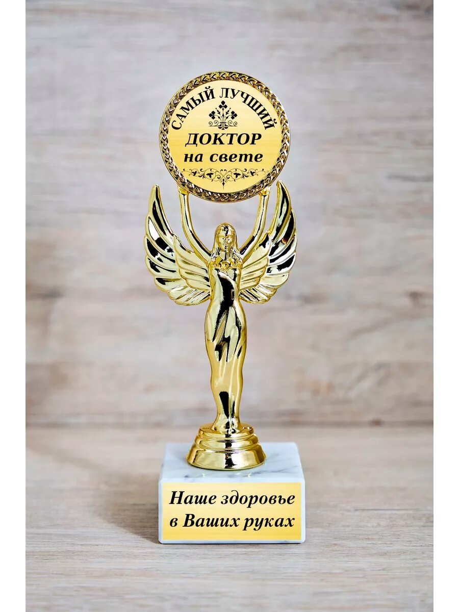 Статуэтка Ника " Лучший доктор"