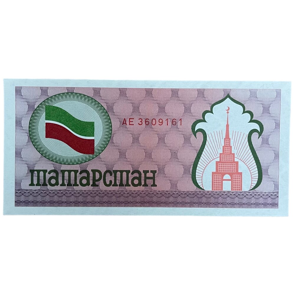 Россия, Татарстан 100 рублей 1991 г. (Красный цвет, серия АЕ)