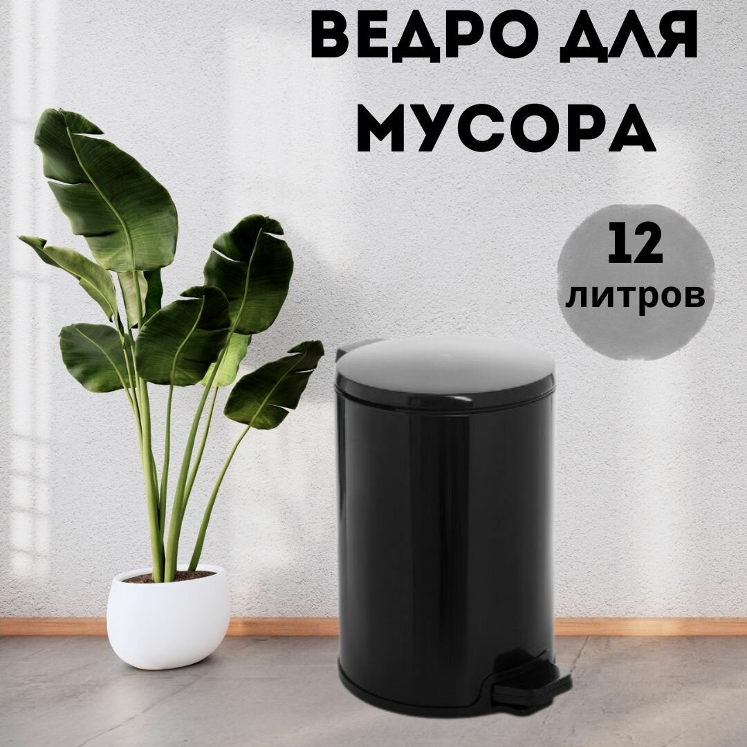 Мусорное ведро Primanova M-E49-06-06 серии GIGO, система SOFT CLOSE (плавное опускание крышки) цвет черный, объем 12 л, материал нержавеющая сталь с покрытием