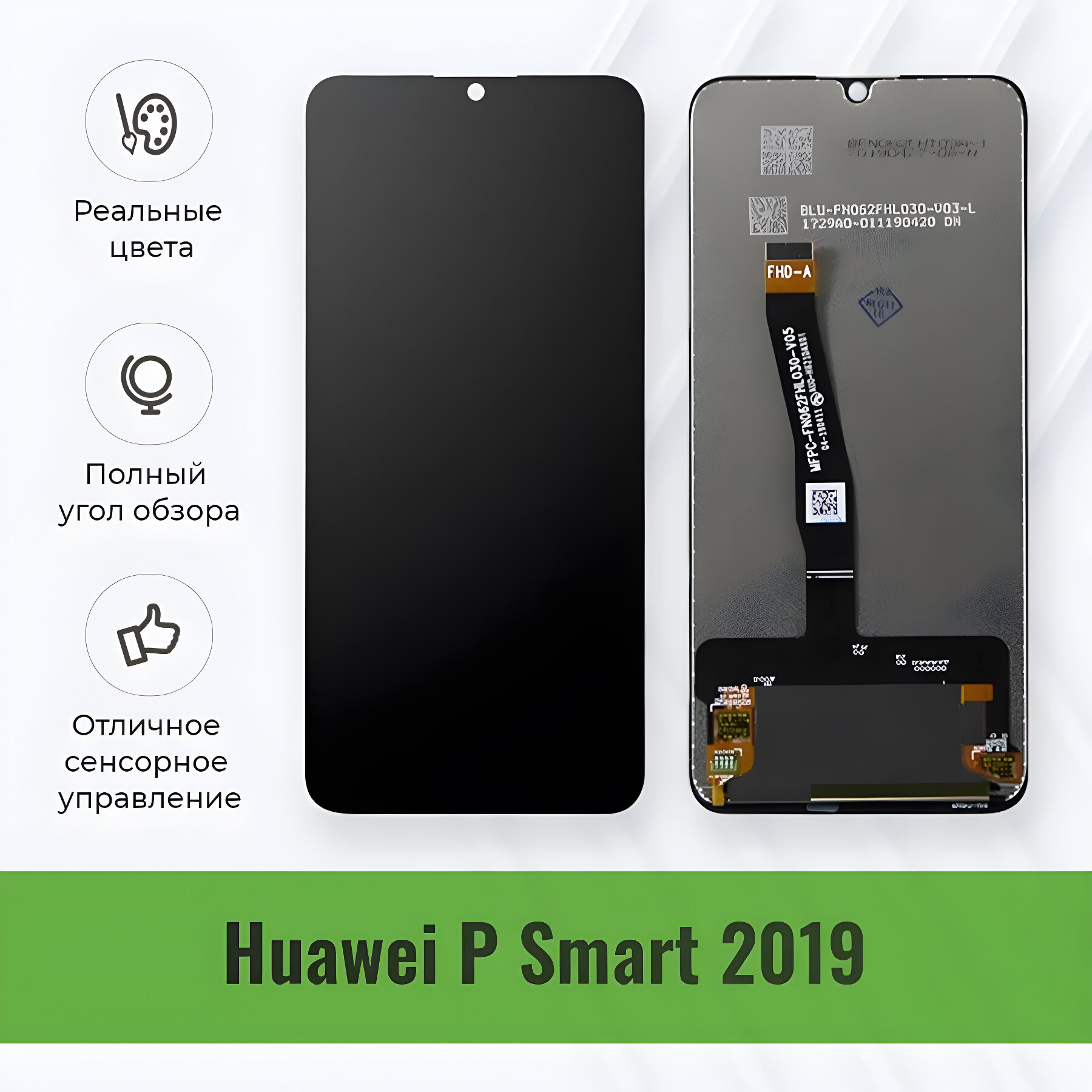 Дисплей для Huawei P Smart 2019 в сборе с тачскрином - ORG (OEM)