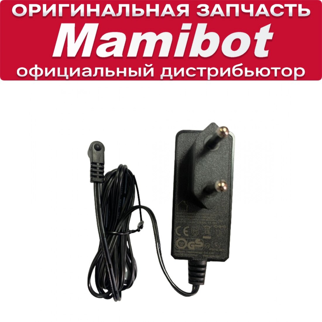 Сетевой адаптер для Mamibot EXVAC660 / EXVAC680s / PetVac 280 / DEXP MMB-300