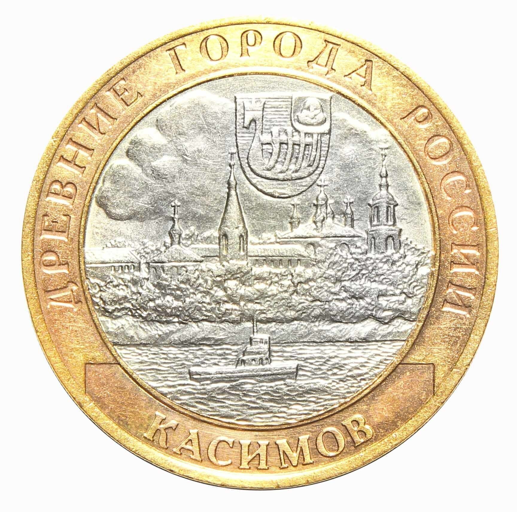 10 рублей 2003 г. Касимов. XF-AU