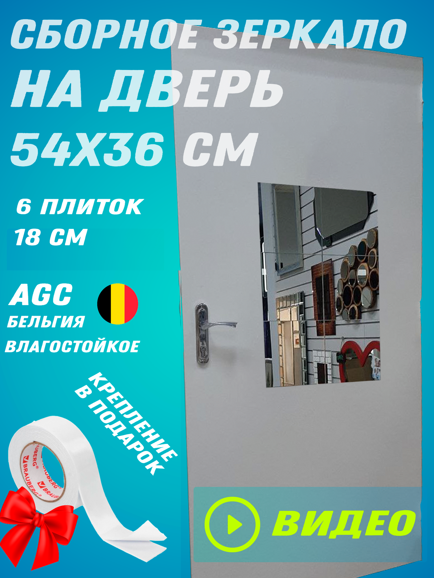 Зеркало сборное 54х36 см