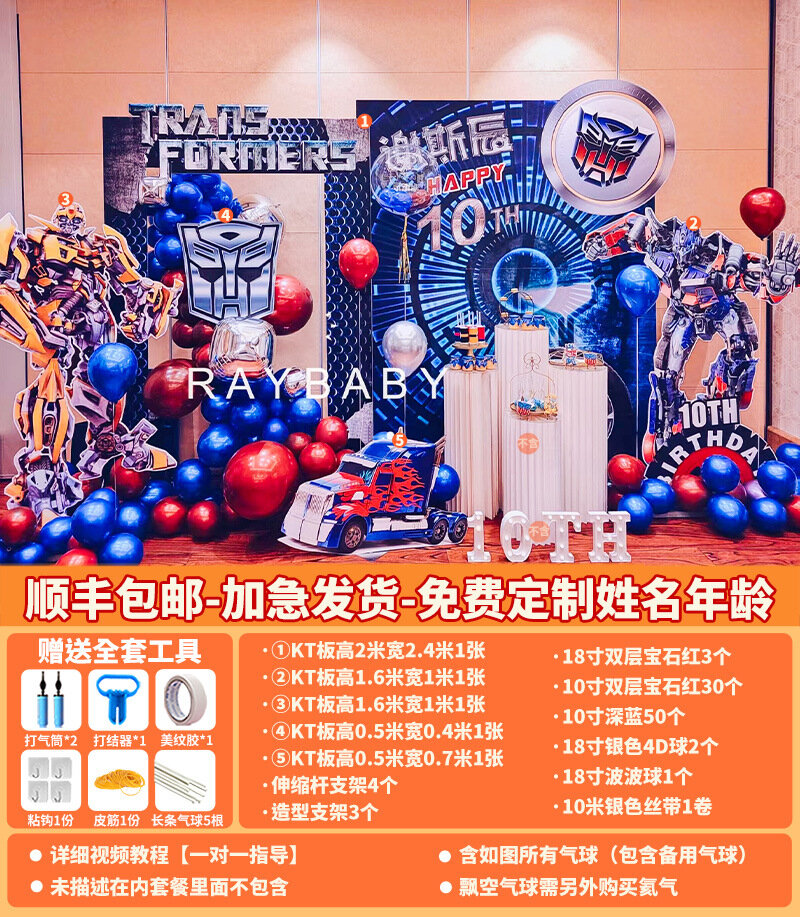 Гирлянда "Трансформеры KT-B" для украшения воздушного шара "Десятилетний мальчик", для дня рождения
