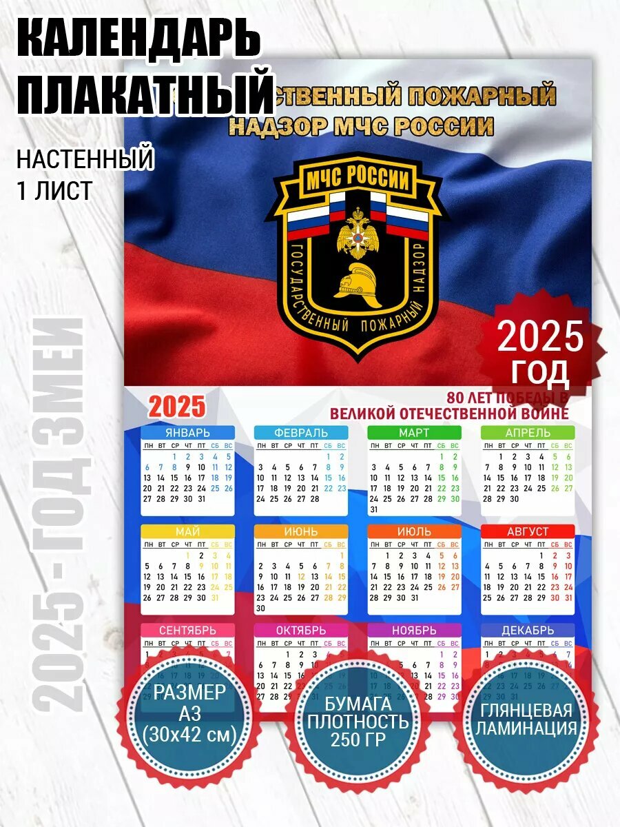 Календарь плакат Пожарный надзор