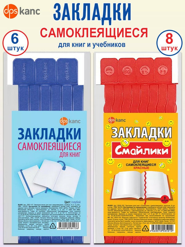 Закладки самоклеящиеся для книг 14 шт, 2 вида